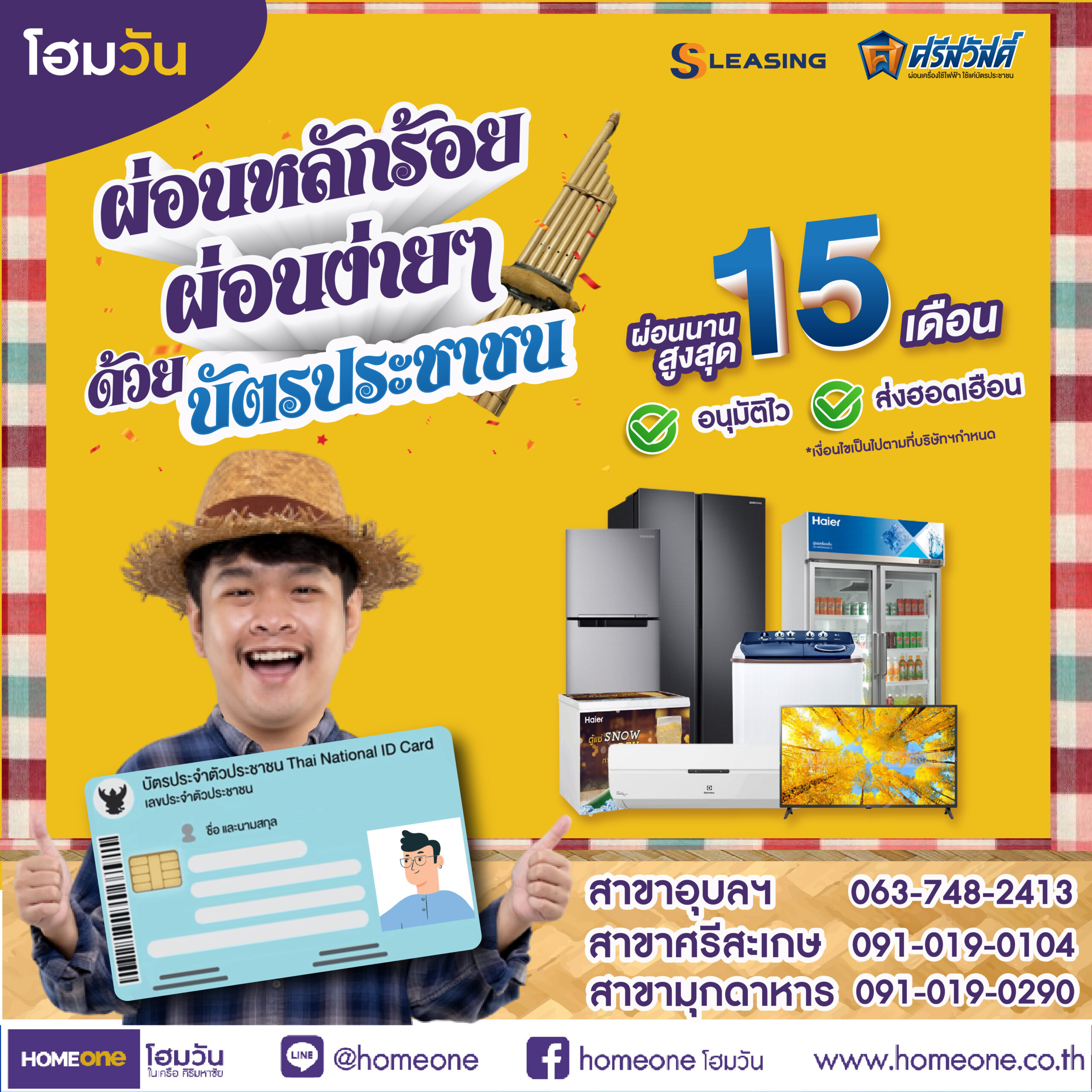 1040 – Homeone โฮมวัน